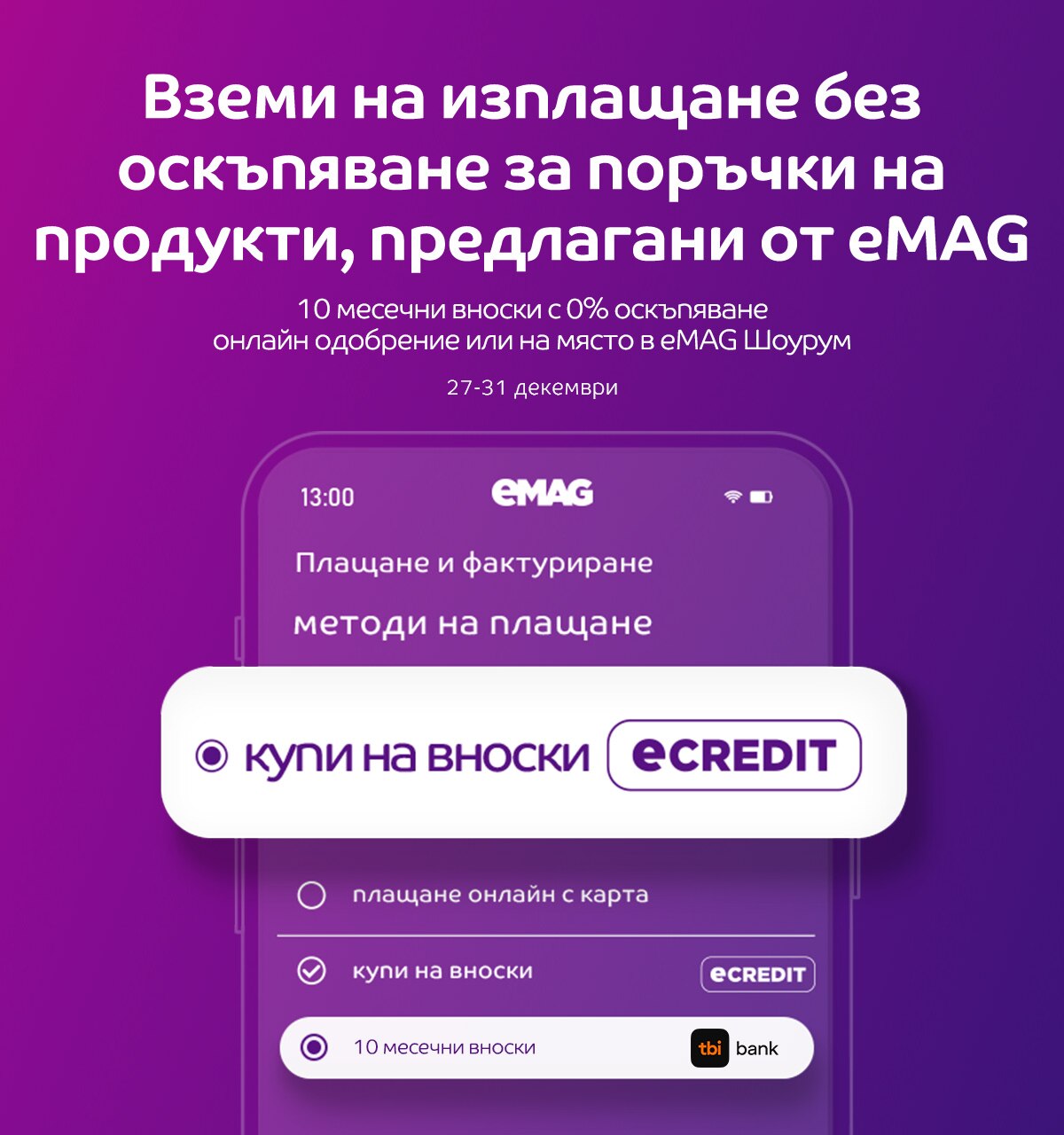 eMAG.bg - Широка гама продукти