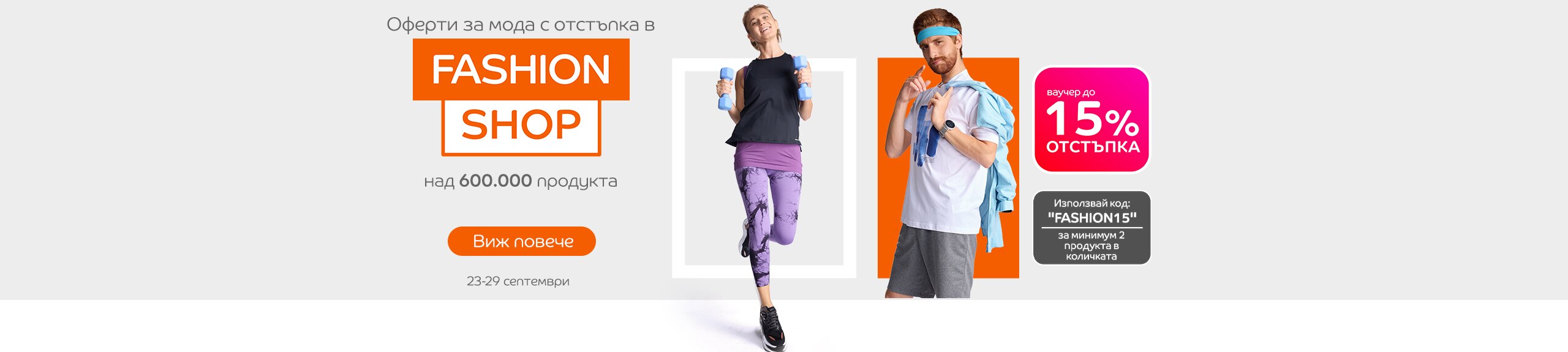 Fashion Shop в eMAG.bg