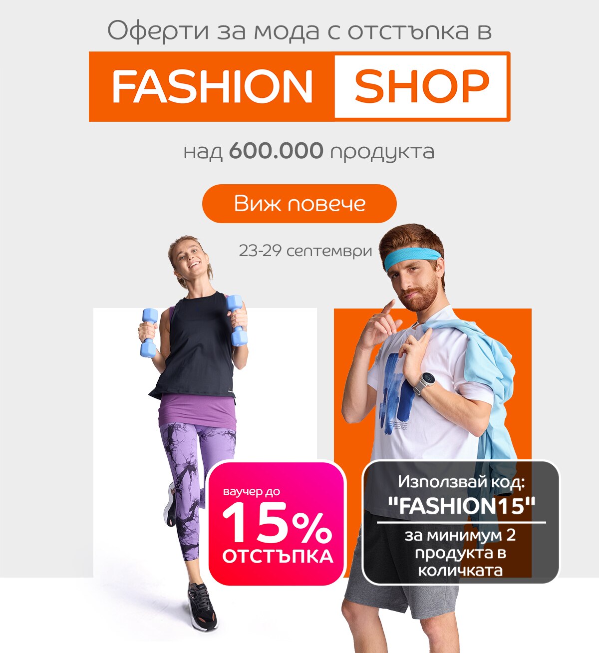 Fashion Shop в eMAG.bg