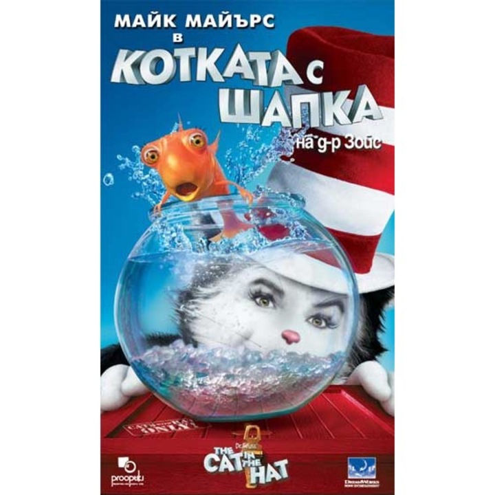 Котката с шапка (DVD) - eMAG.bg