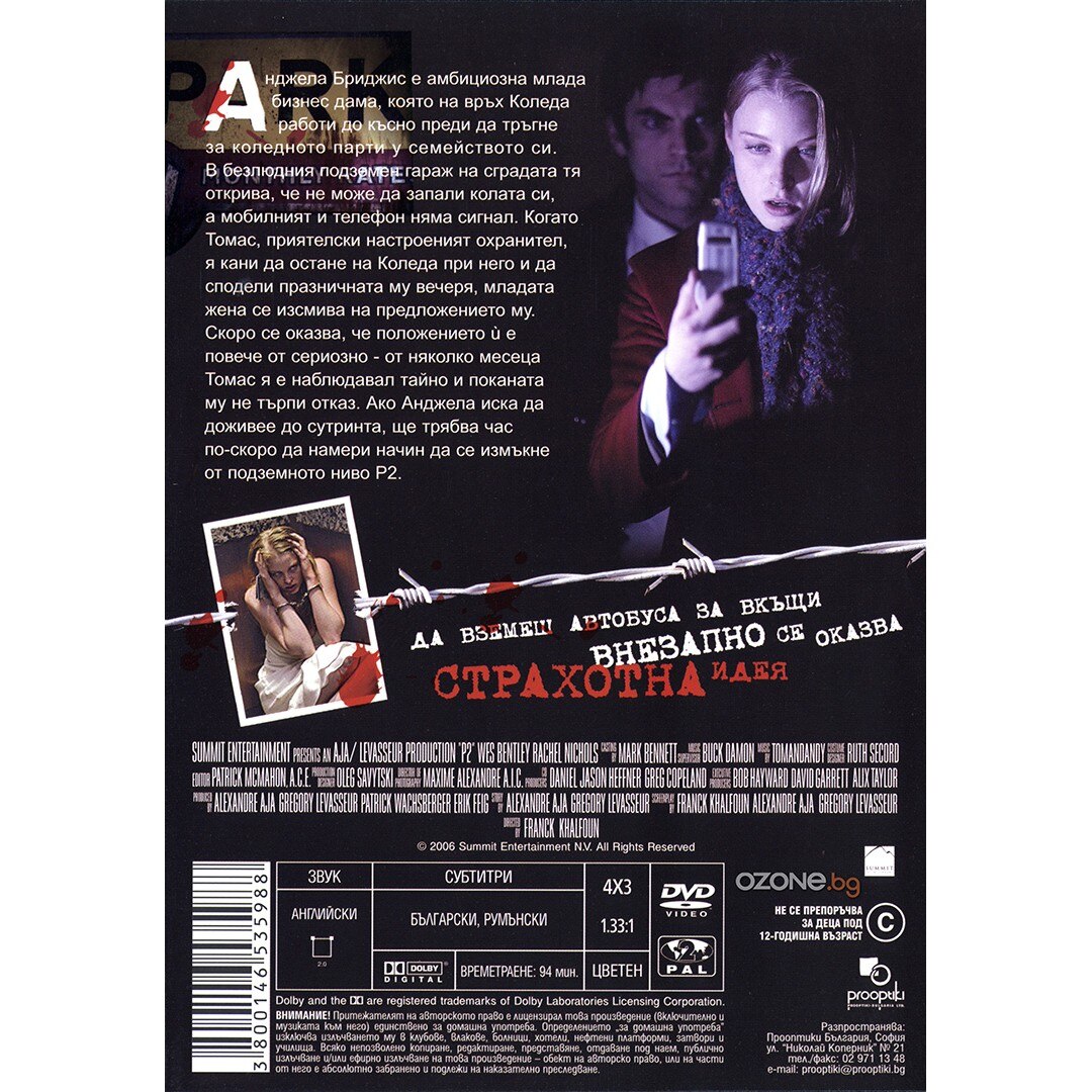 P2 (DVD) - eMAG.bg