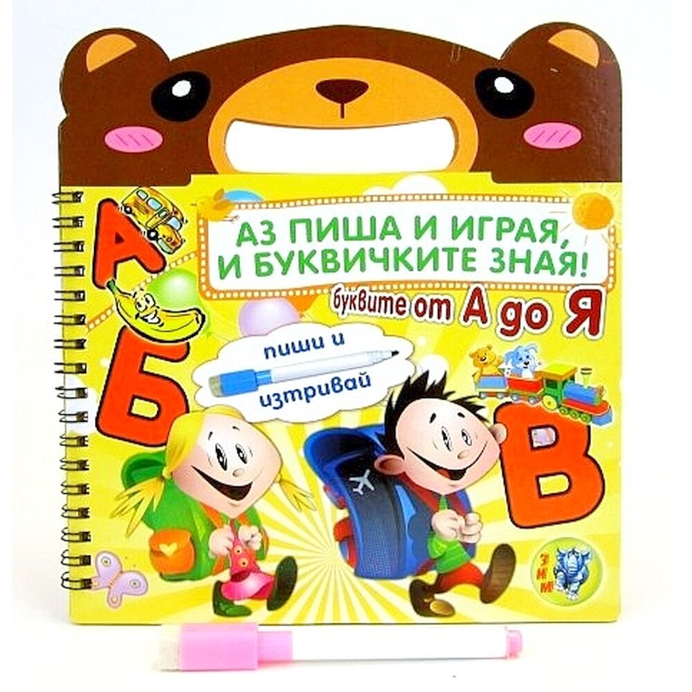 Carte alfabet bulgar, MAXIMA, 3 ani+, Multicolor - eMAG.ro