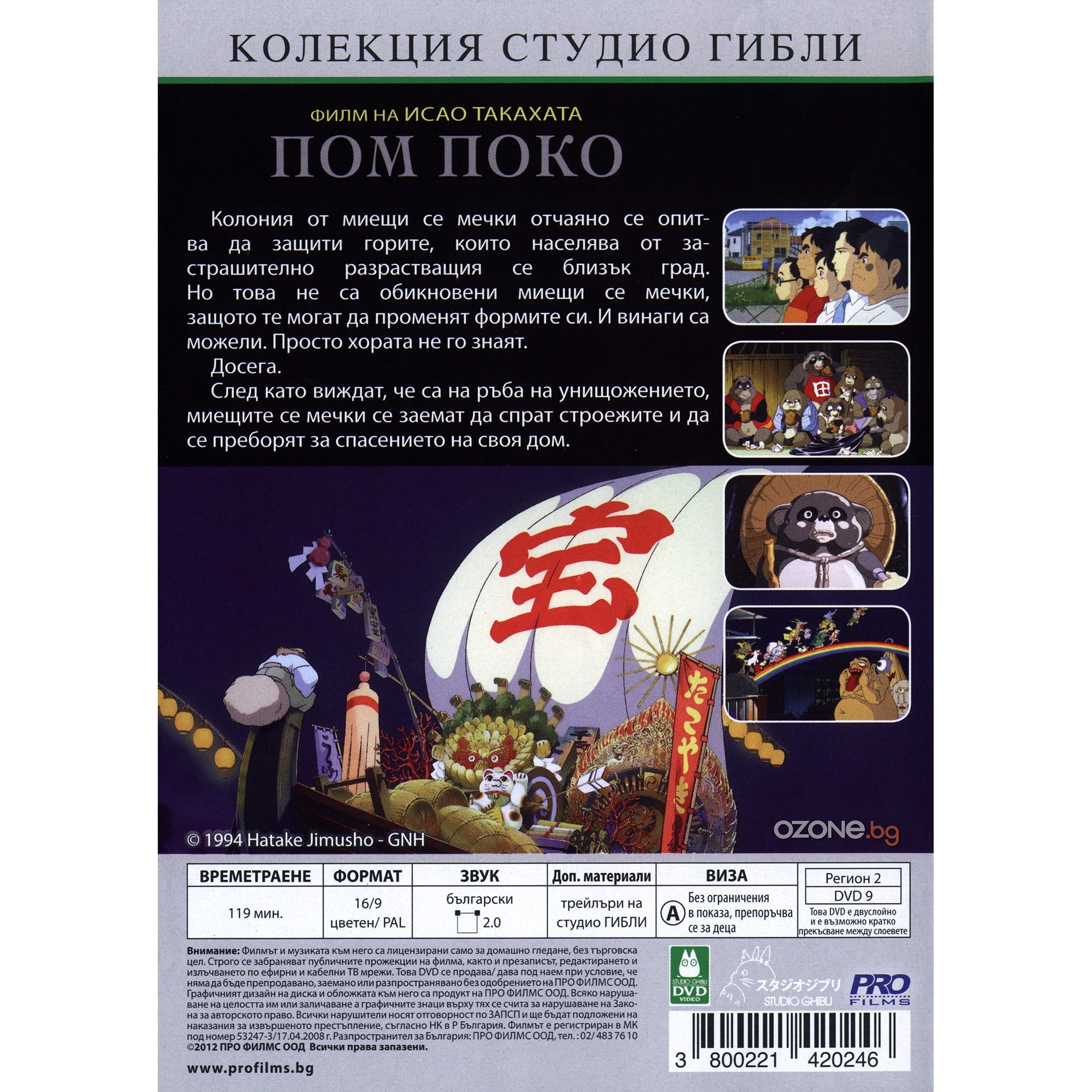 Пом Поко (DVD) - eMAG.bg