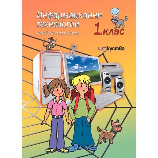 Информационни технологии + CD - 1. клас – Изкуства - eMAG.bg
