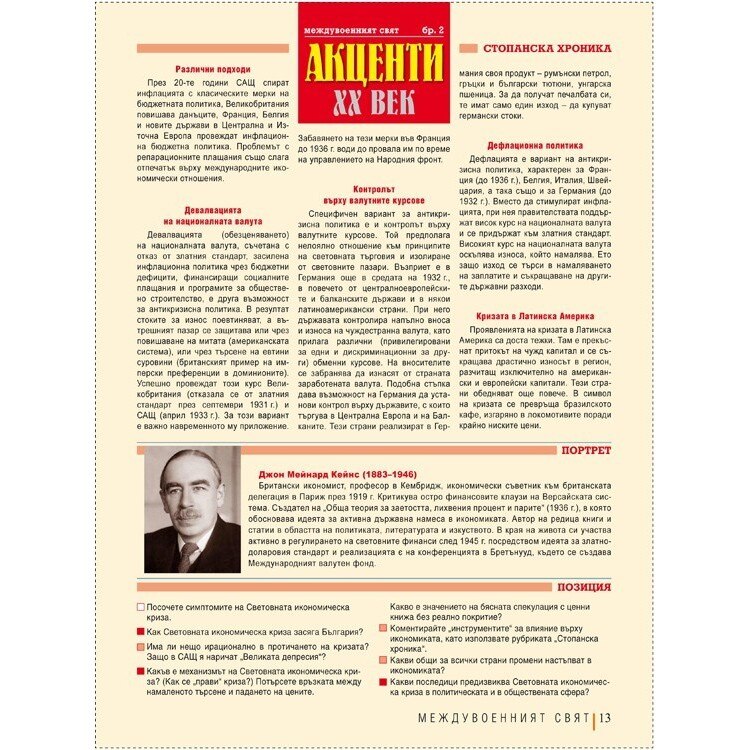 История и цивилизация - 10. клас (Съвременност) – Даниела Убенова - eMAG.bg