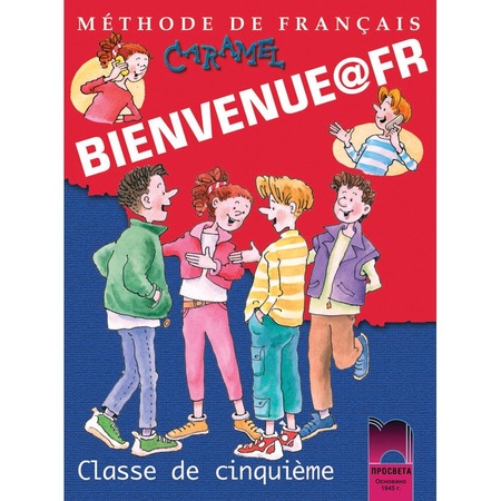 BIENVENUE@FR. Methode de francais. Classe de cinquième: Френски език ...