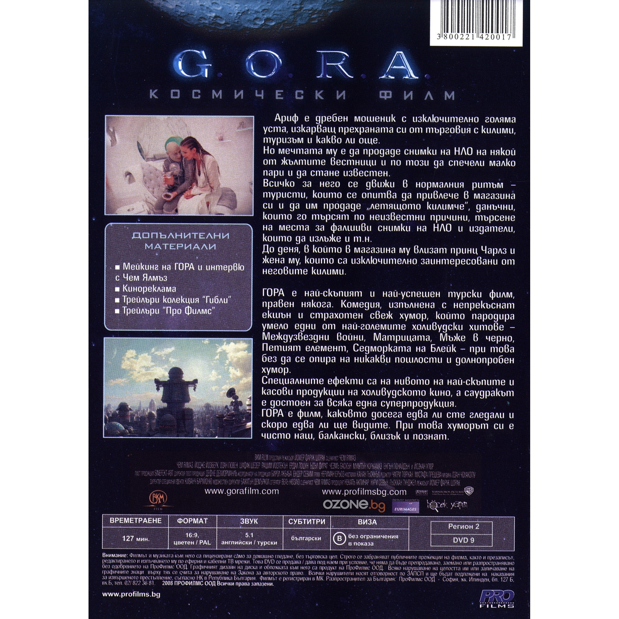 Г.О.Р.А. (DVD) - eMAG.bg