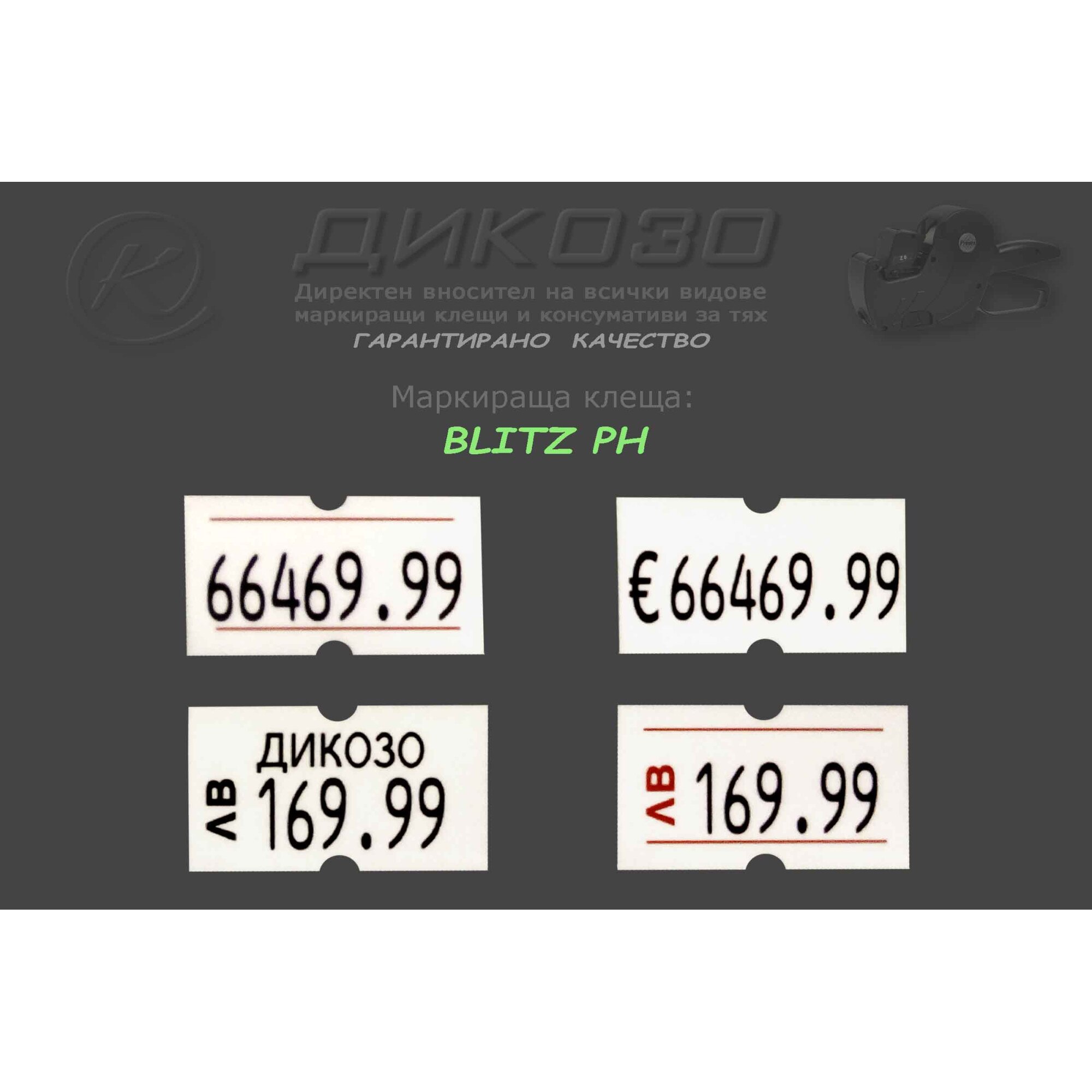 Маркиращи клещи Blitz PH, Едноредови 21x12mm - eMAG.bg