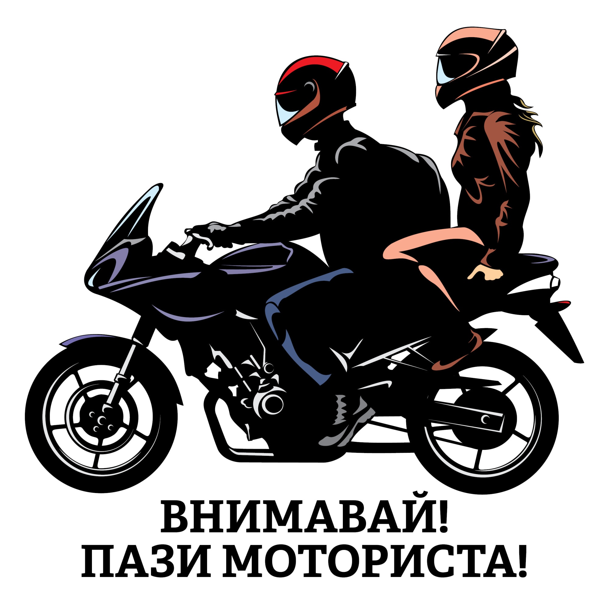 Стикер за автомобил IQ Accessories "Пази моториста - двойка", външно ...