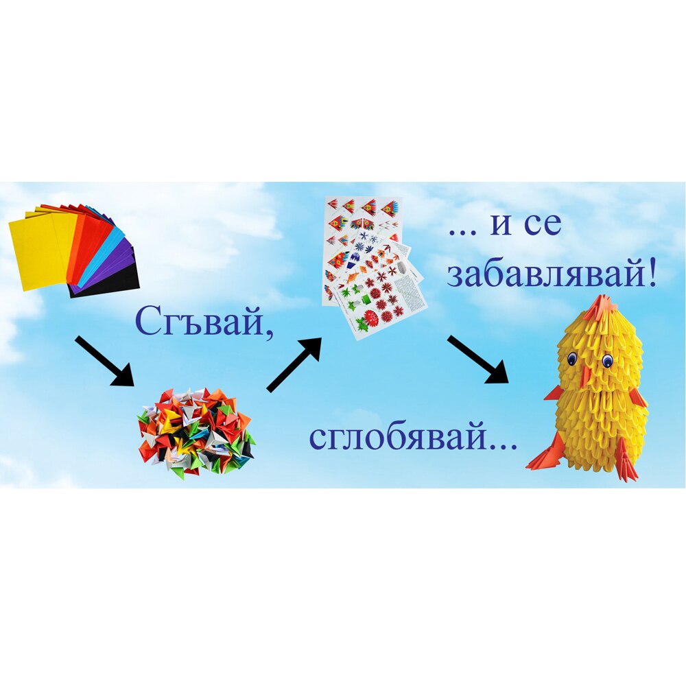 Kit pentru realizare origami, ATH PRESS, Pui, Galben - eMAG.ro