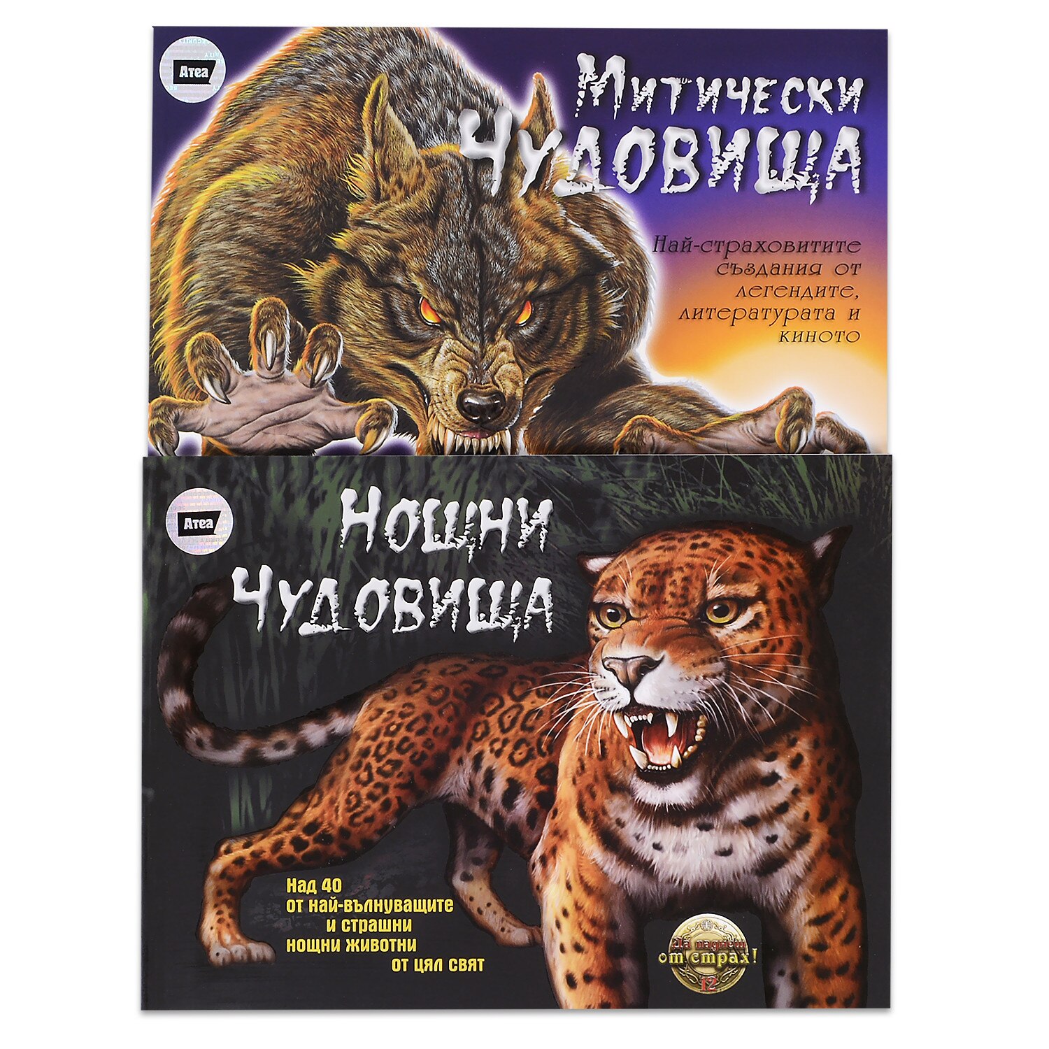 Колекция „Чудовища“ - eMAG.bg