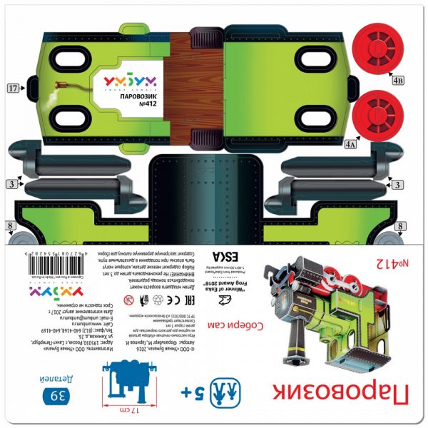 3D пъзел UMBUM Локомотивче, модел за сглобяване, играчка - eMAG.bg