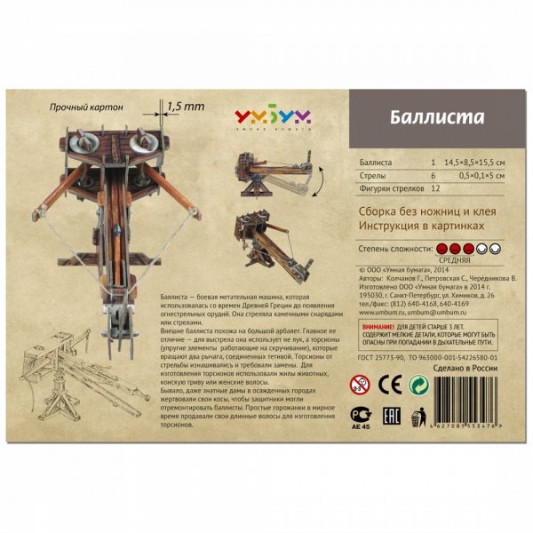 3D пъзел UMBUM Балиста / стенобойно оръдие, действащ модел за ...