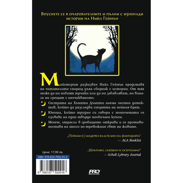 М като Магия - Нийл Геймън - eMAG.bg