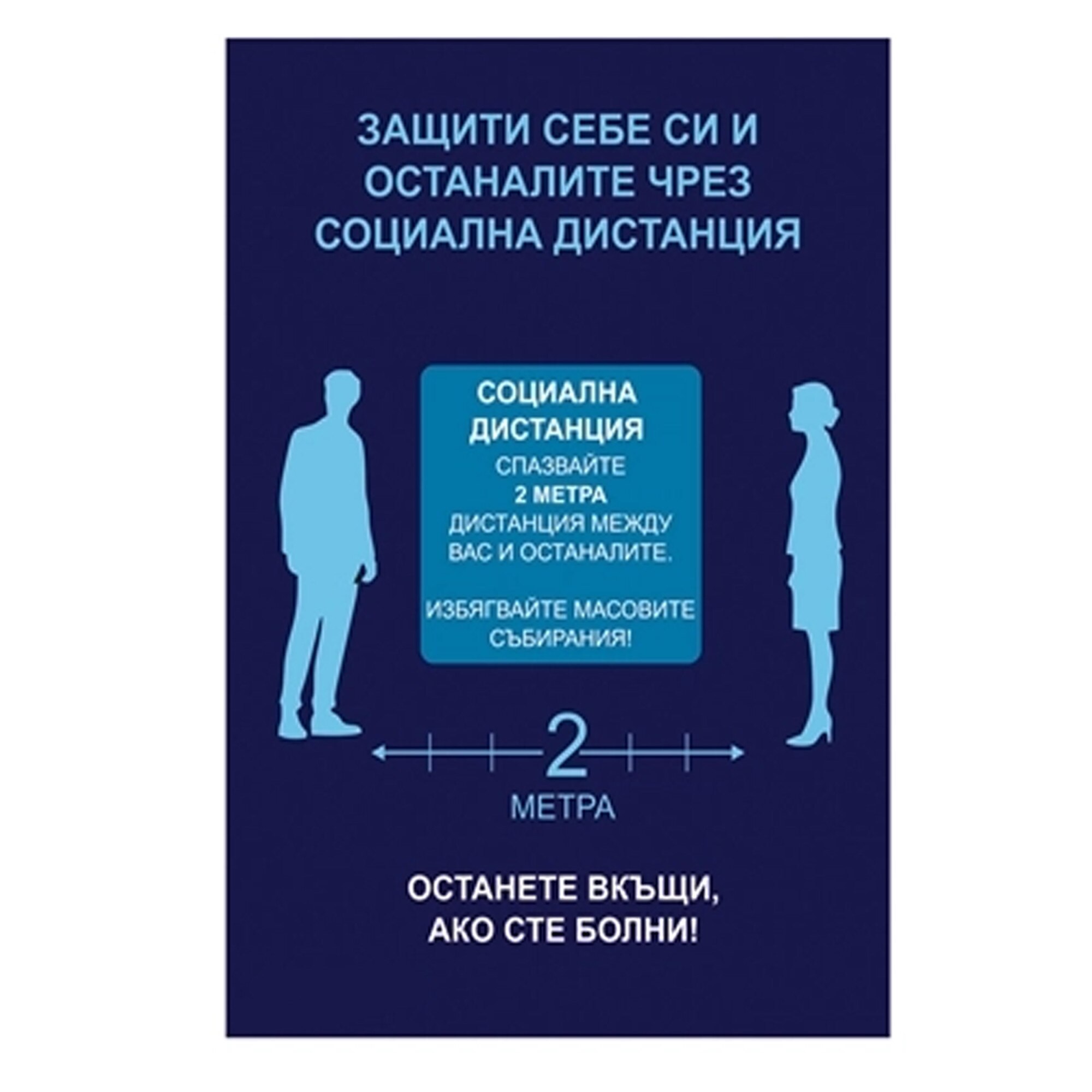 Poster, Distantare sociala, A3 - eMAG.ro