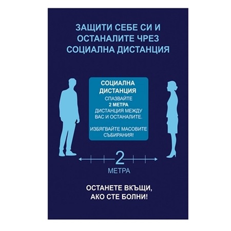 Poster, Distantare sociala, A3 - eMAG.ro