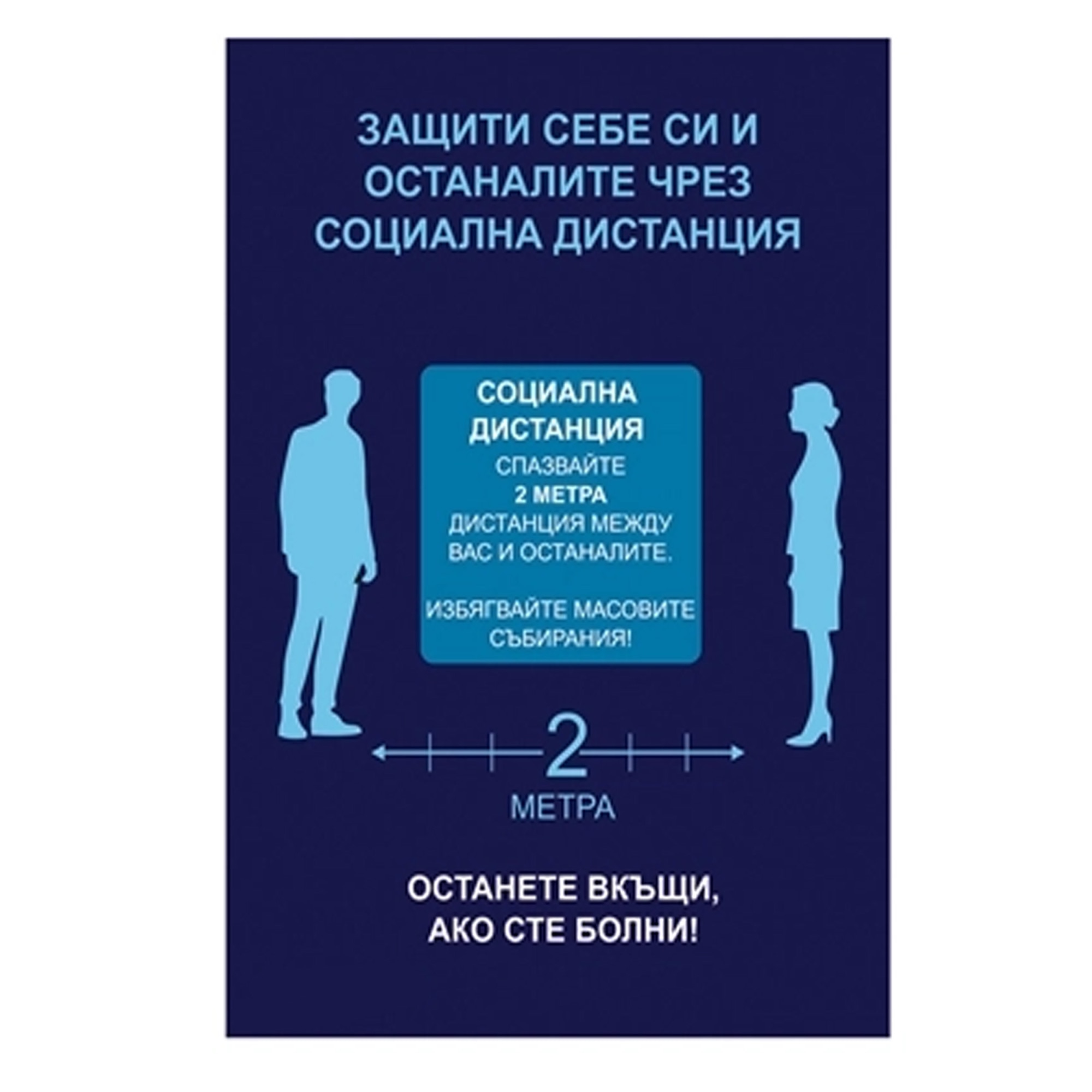 Poster, Distanta sociala, A2 - eMAG.ro