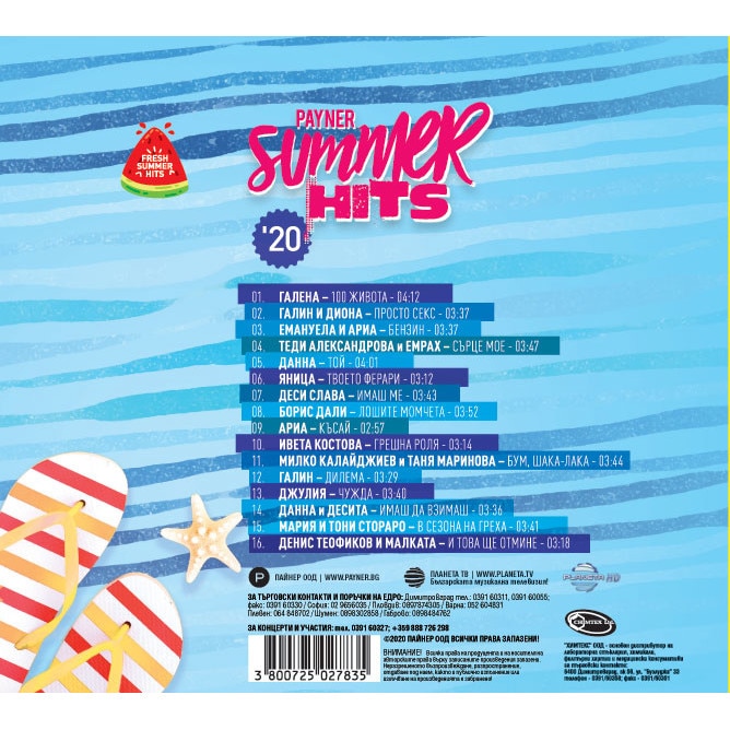 Payner Summer Hits 2020 - eMAG.bg
