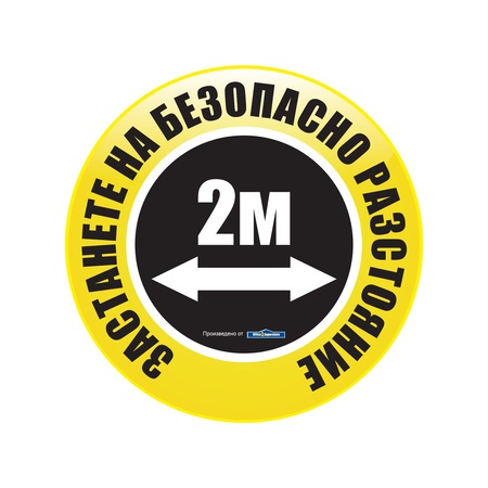 Autocolant, Pentru podea, Distanta sociala, 2 metri, Cerc, Galben, o 50 ...