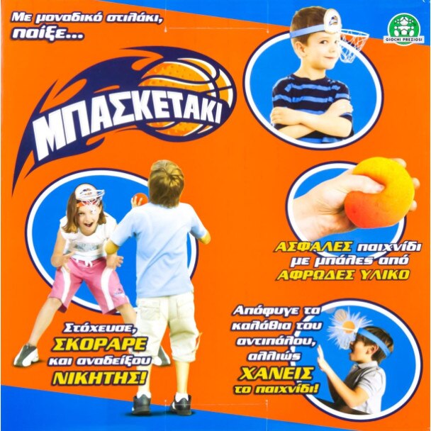 Joc interactiv baschet - eMAG.ro