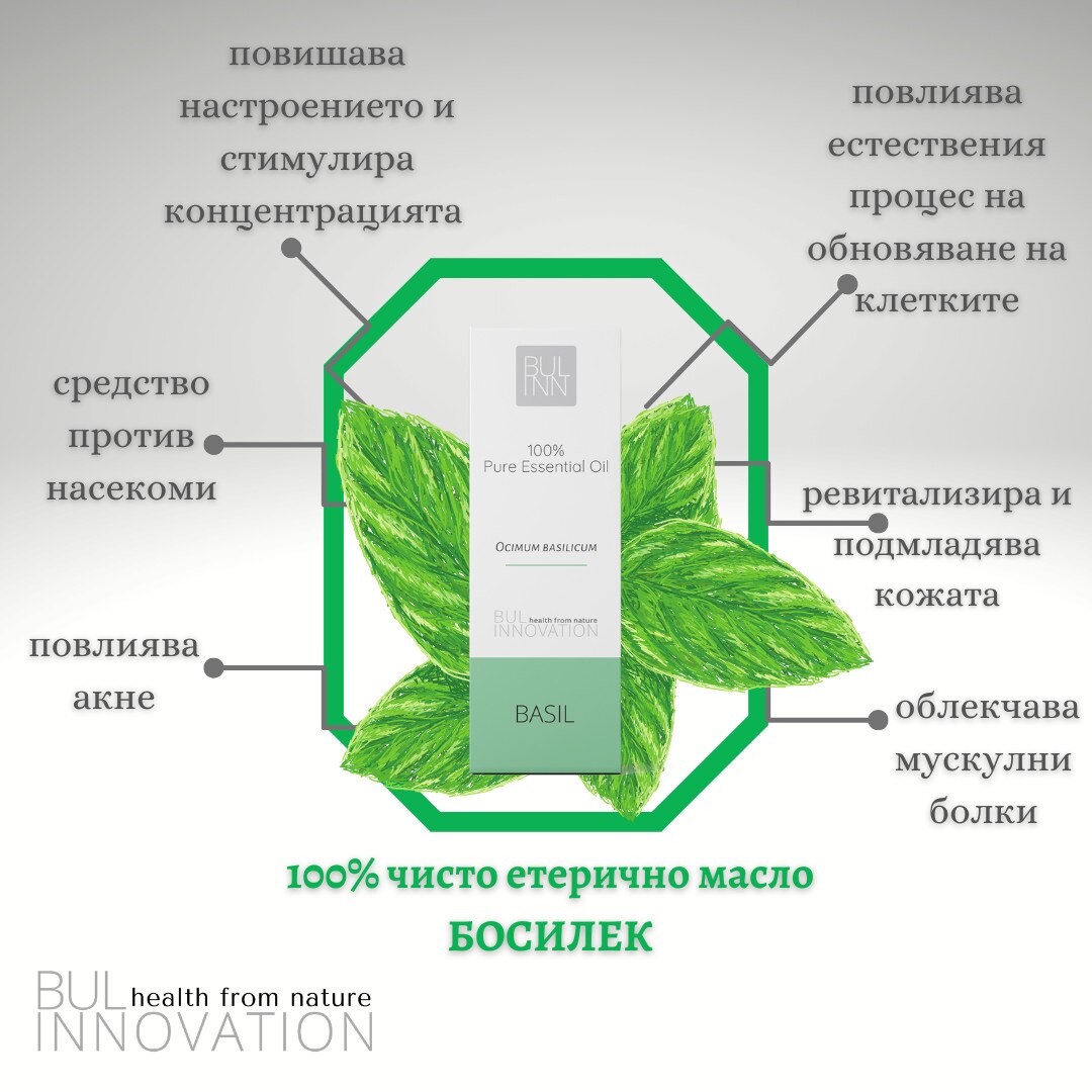 Етерично масло BUL INNOVATION Health from Nature, Босилек, 100% чисто ...