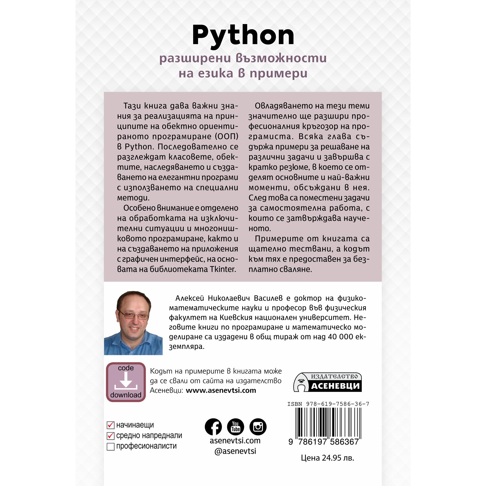 Python – разширени възможности на езика в примери - eMAG.bg