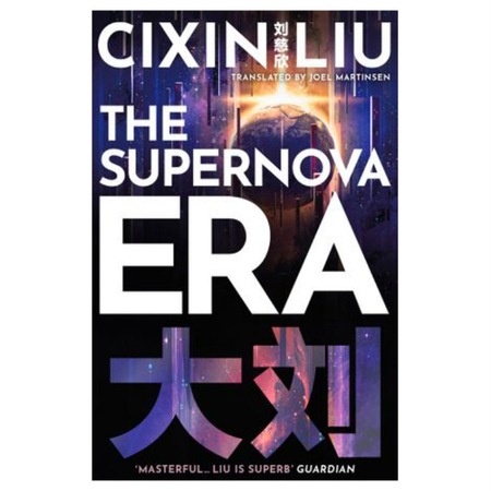 Supernova Era (2021 ed) - Liu Cixin - eMAG.ro
