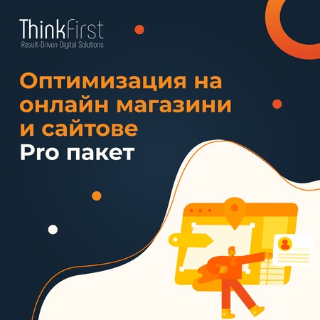Ваучер за услуга "Pro пакет за увеличение на ефективността на сайта ви (CRO Оптимизация)" от ...