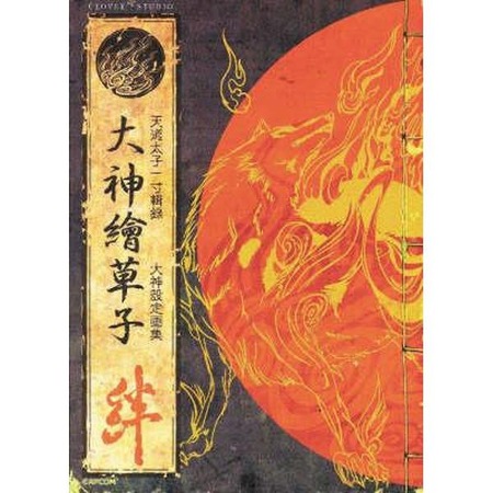 Okami Official Complete Works - eMAG.ro