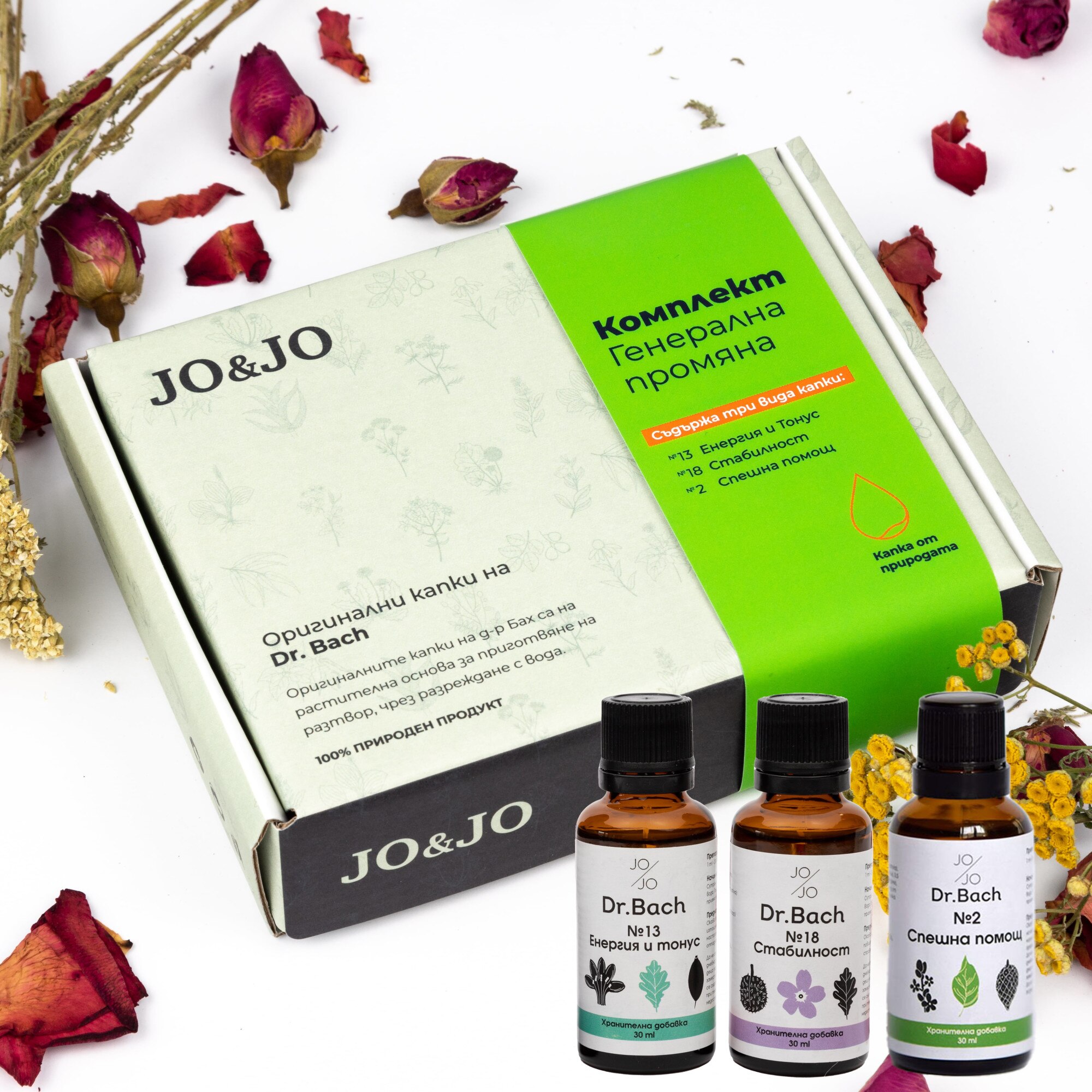 Комплект Хранителни добавки Капки на д р Бах Jo Jo Генерална промяна
