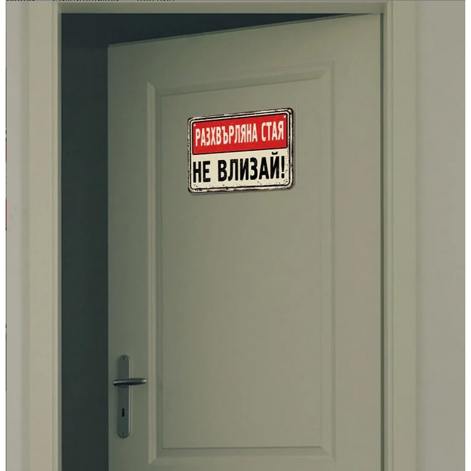 Semn cu design retro, Metal, 14x20 cm, Posibilitate de schimbare a ...