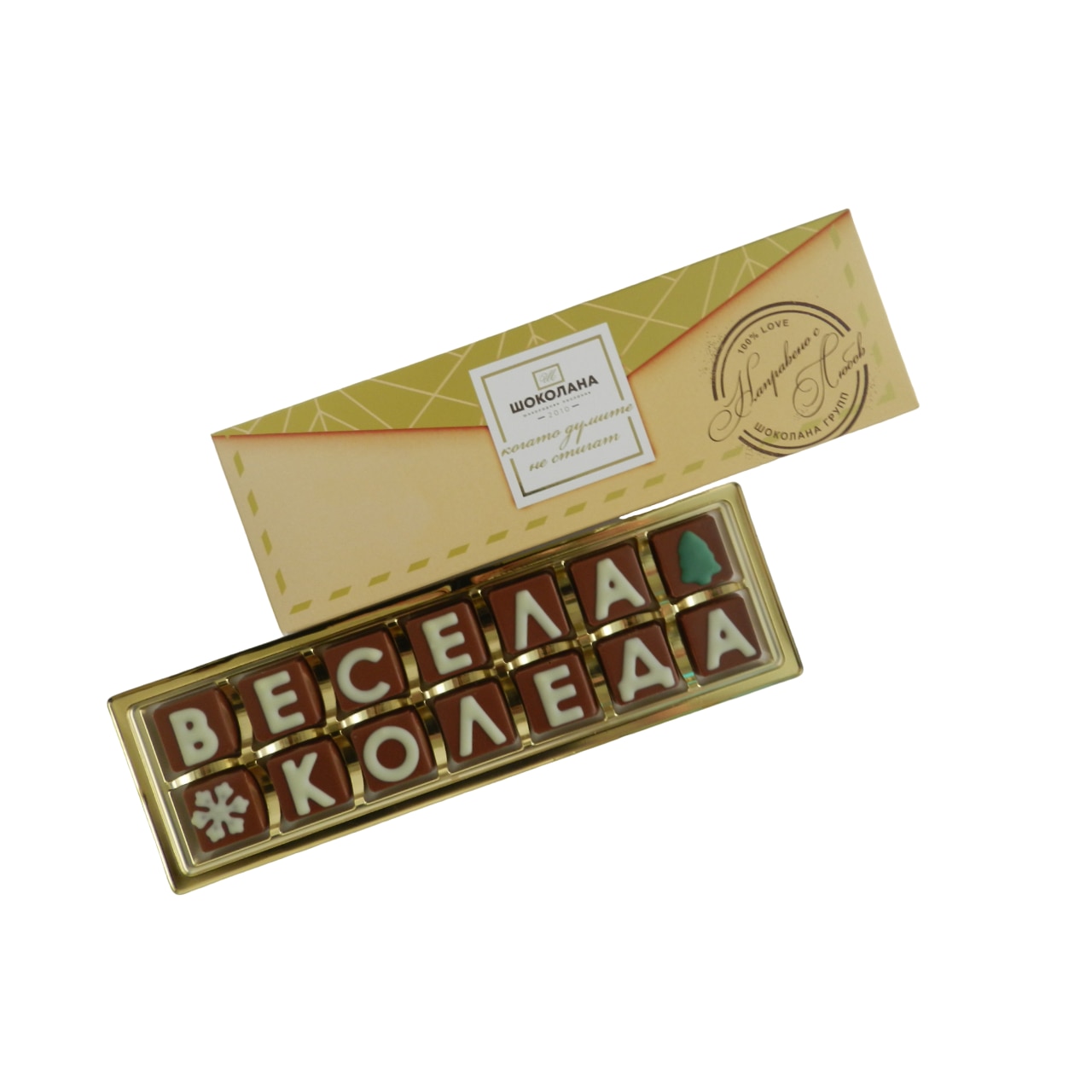 Бонбониера от белгийски шоколад ШОКОЛАНА, ВЕСЕЛА КОЛЕДА, Малка - eMAG.bg