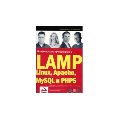 Професионално програмиране с LAMP(Linux, Apache, MySQL, PHP5) - eMAG.bg