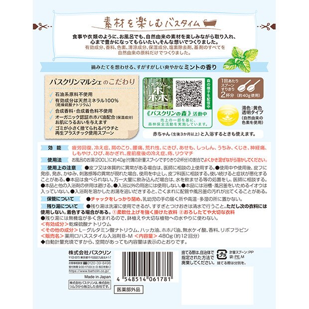 Sare de baie, Bathclin, Marche Mint, 480g - eMAG.ro