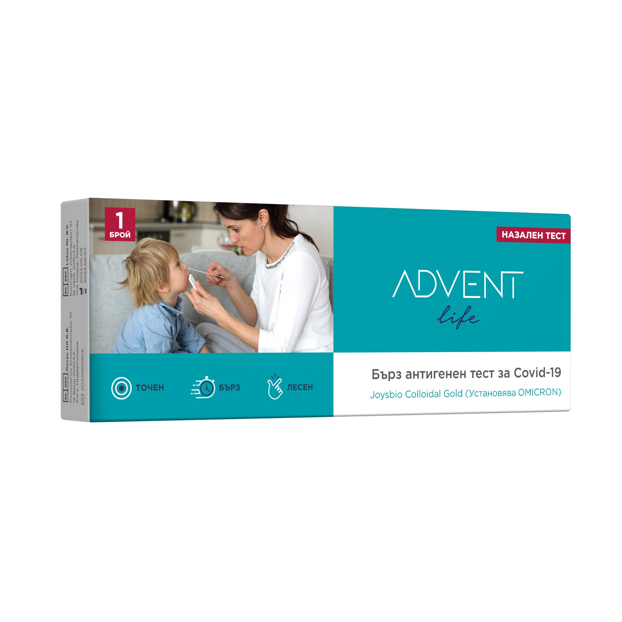 Бърз антигенен тест за откриване на Covid, Advent Life, 3 в 1, Joysbio Pro, 1 брой - eMAG.bg