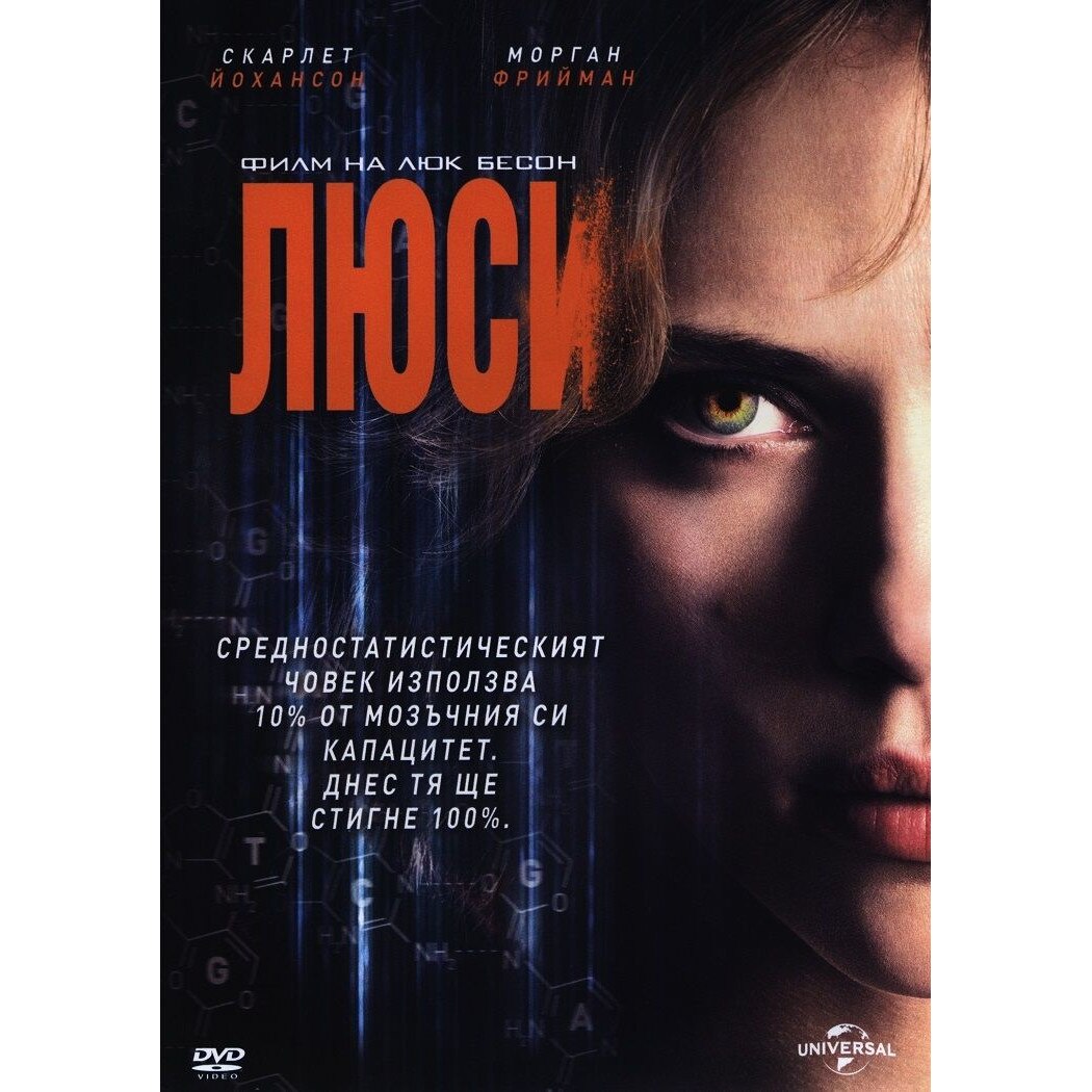 Lucy (DVD) - eMAG.ro