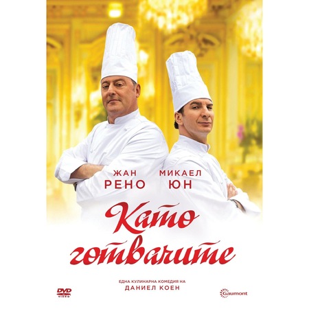 Comme un chef (DVD) - eMAG.ro