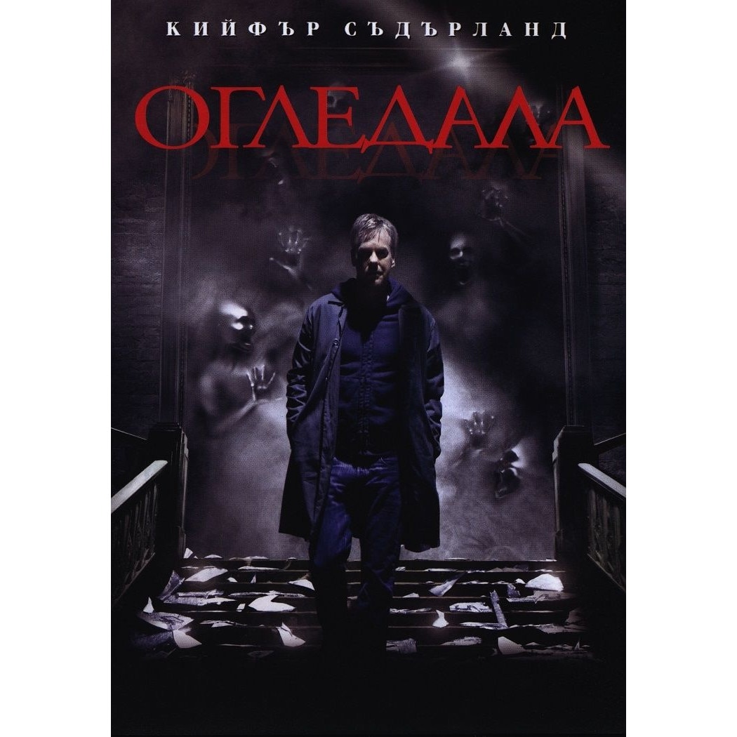 Огледала (DVD) - eMAG.bg