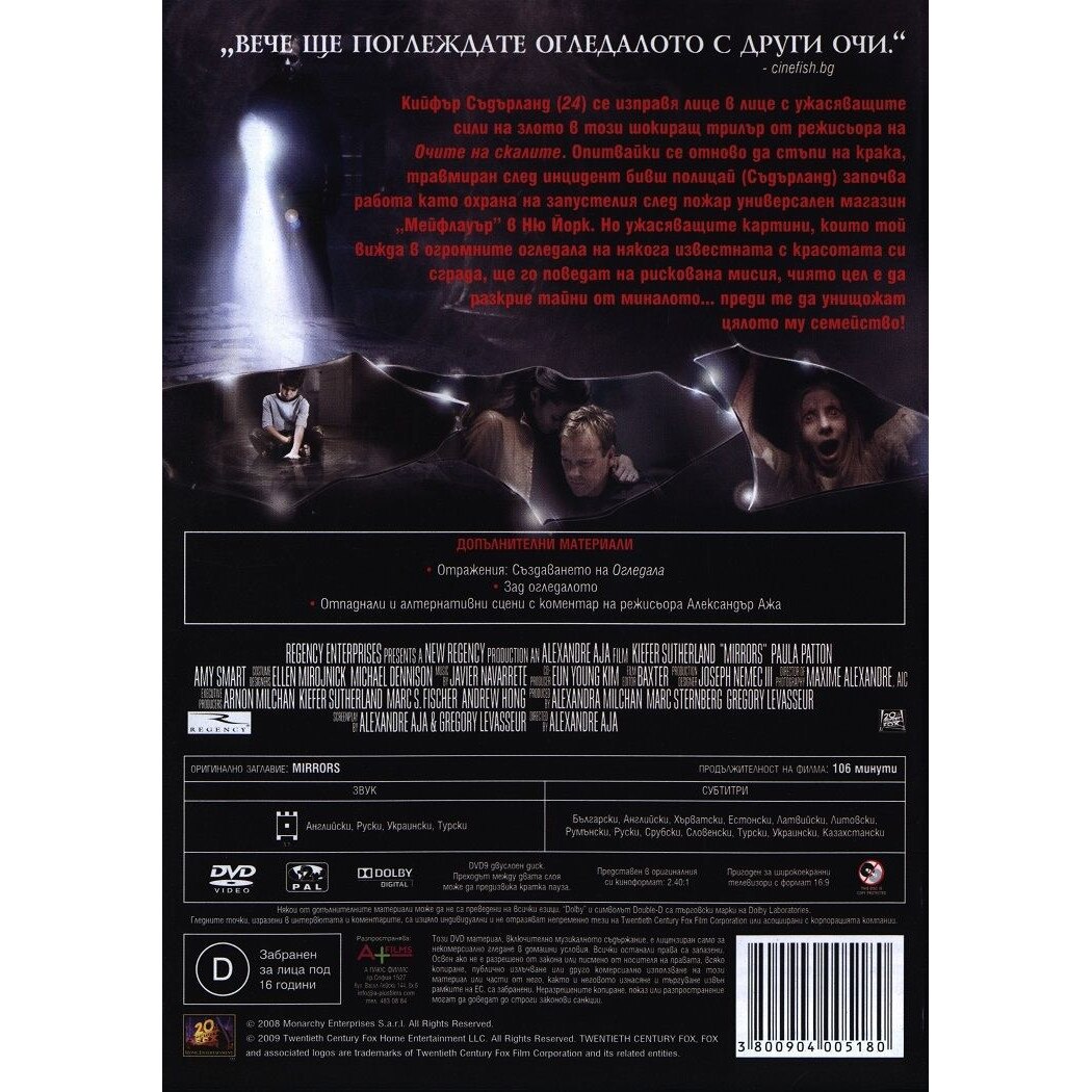 Mirrors, DVD, 2008 - eMAG.ro