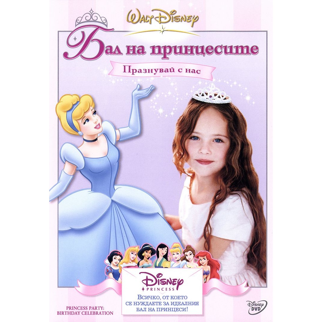 Princess Party (DVD) - eMAG.ro
