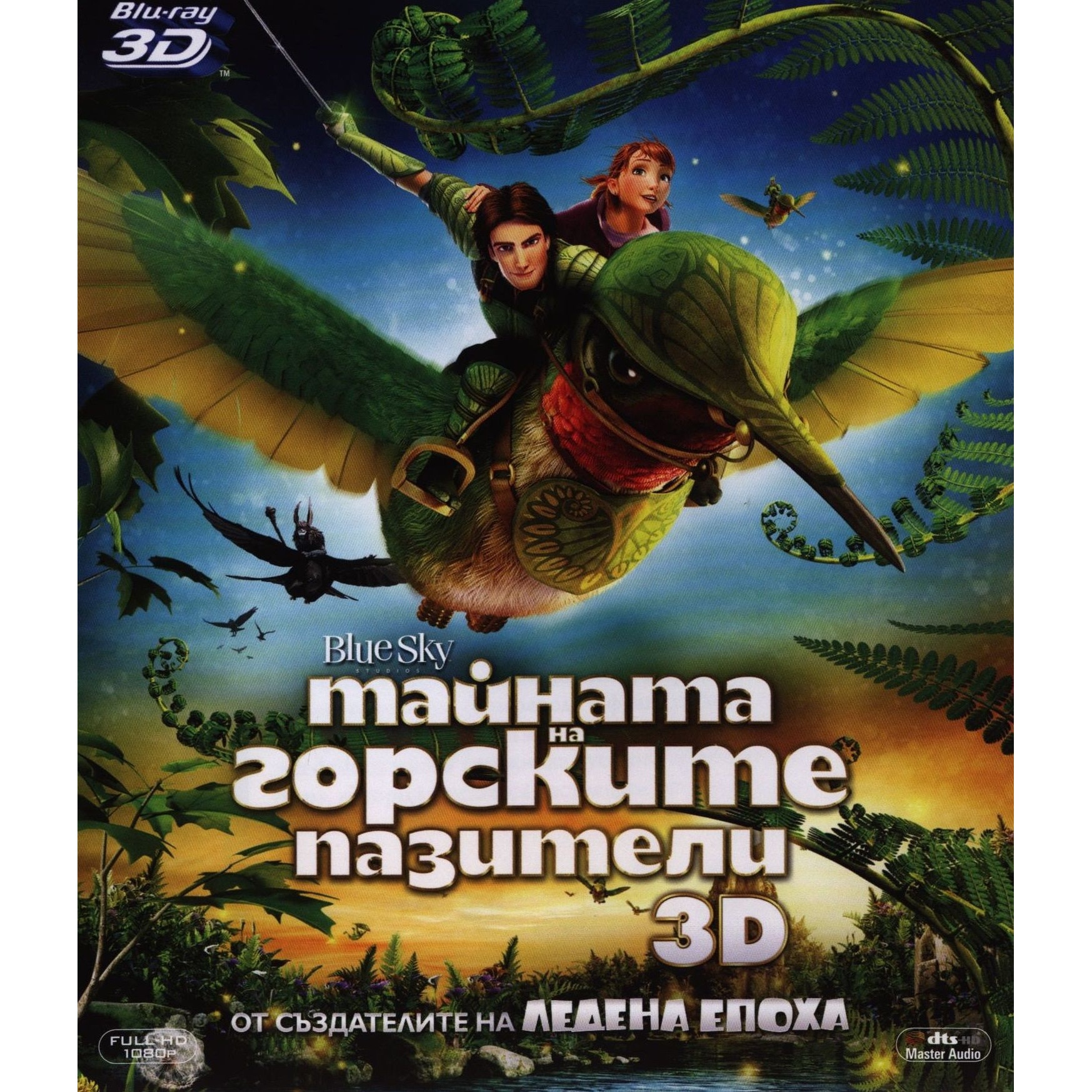 Epic (3D Blu-ray) - eMAG.ro