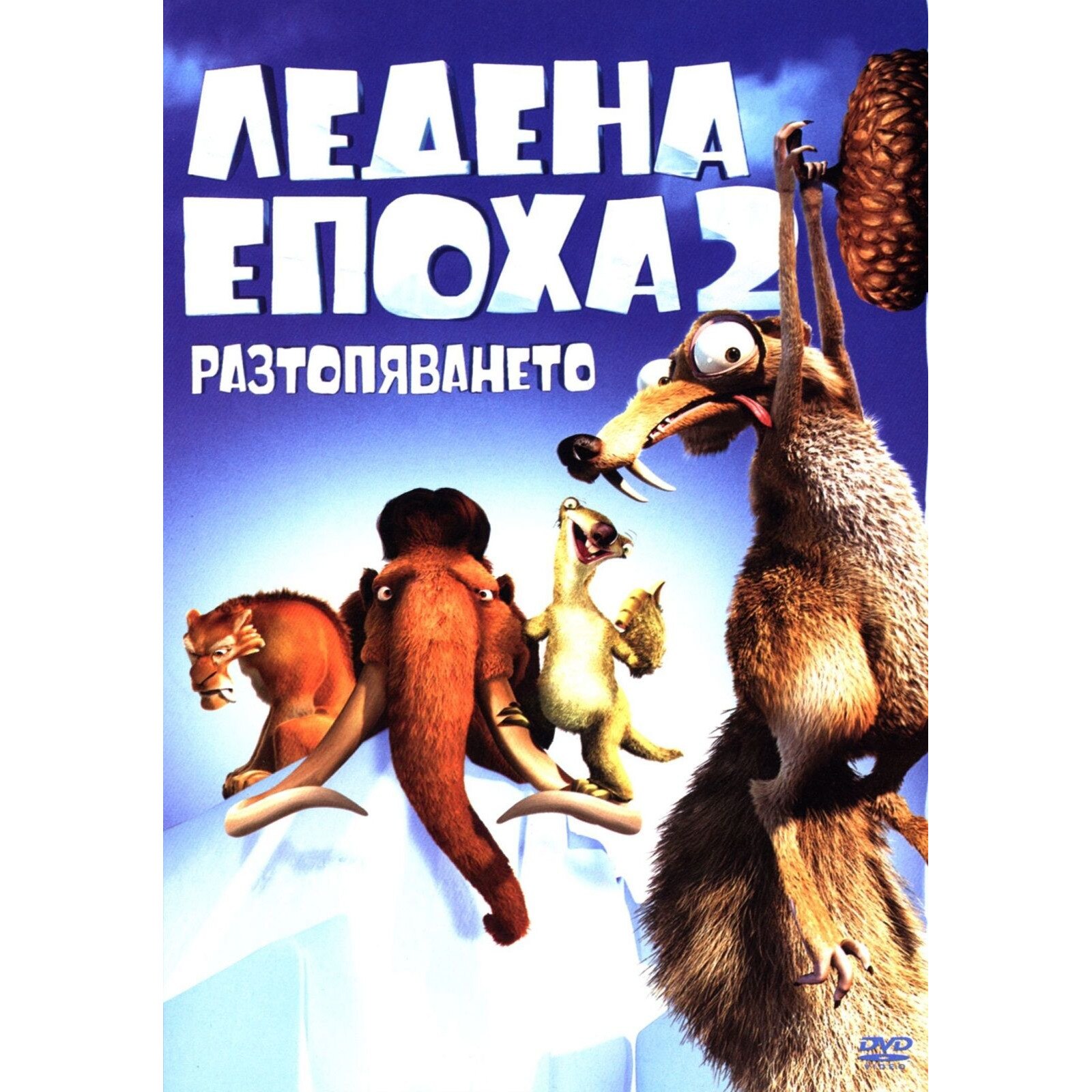 Ice Age: The Meltdown (DVD) - eMAG.ro