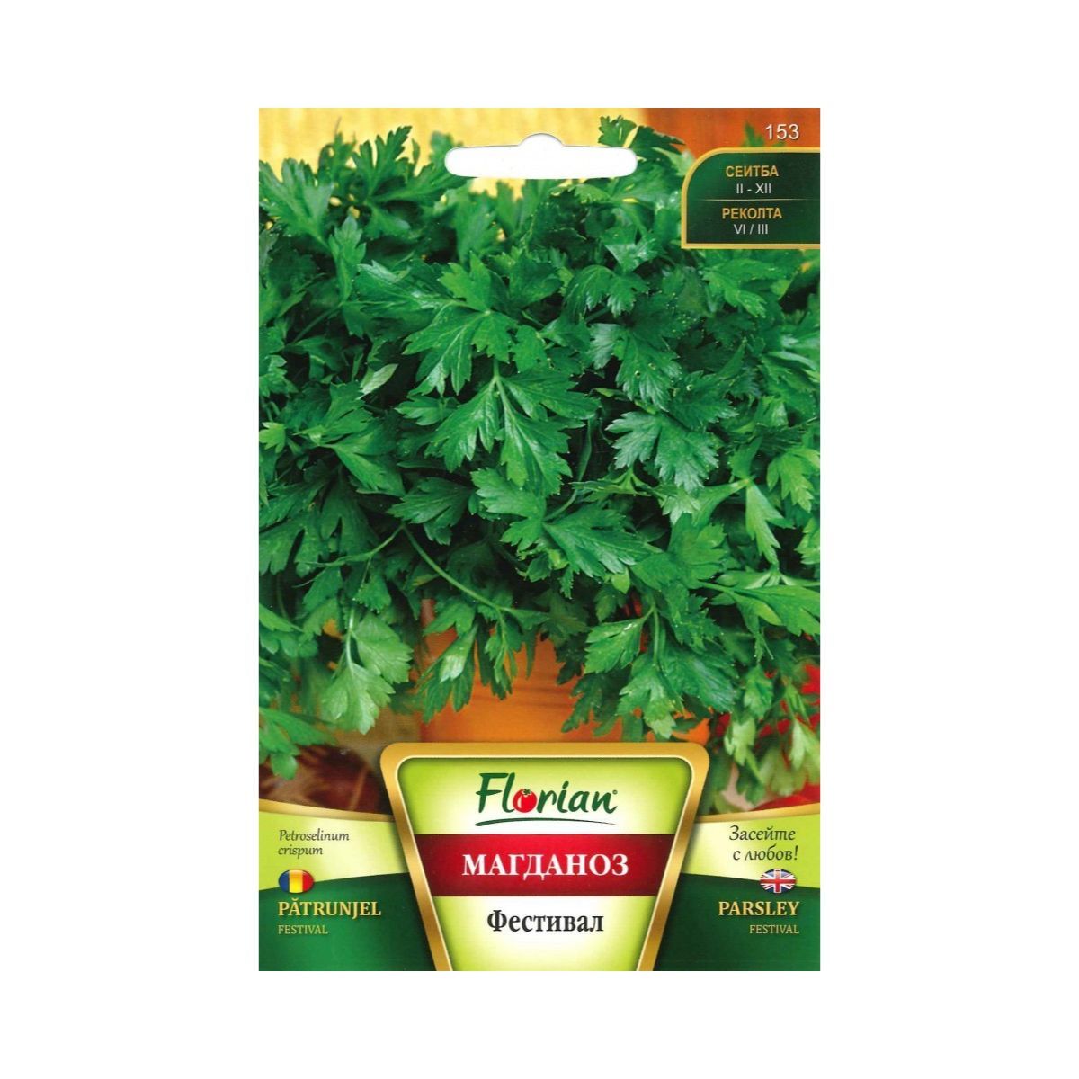 Seminte de patrunjel Festival, 10 grame, Florian - eMAG.ro