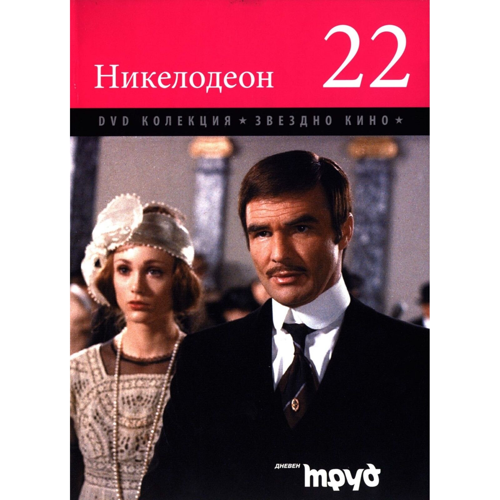 Nickelodeon (DVD) - eMAG.ro