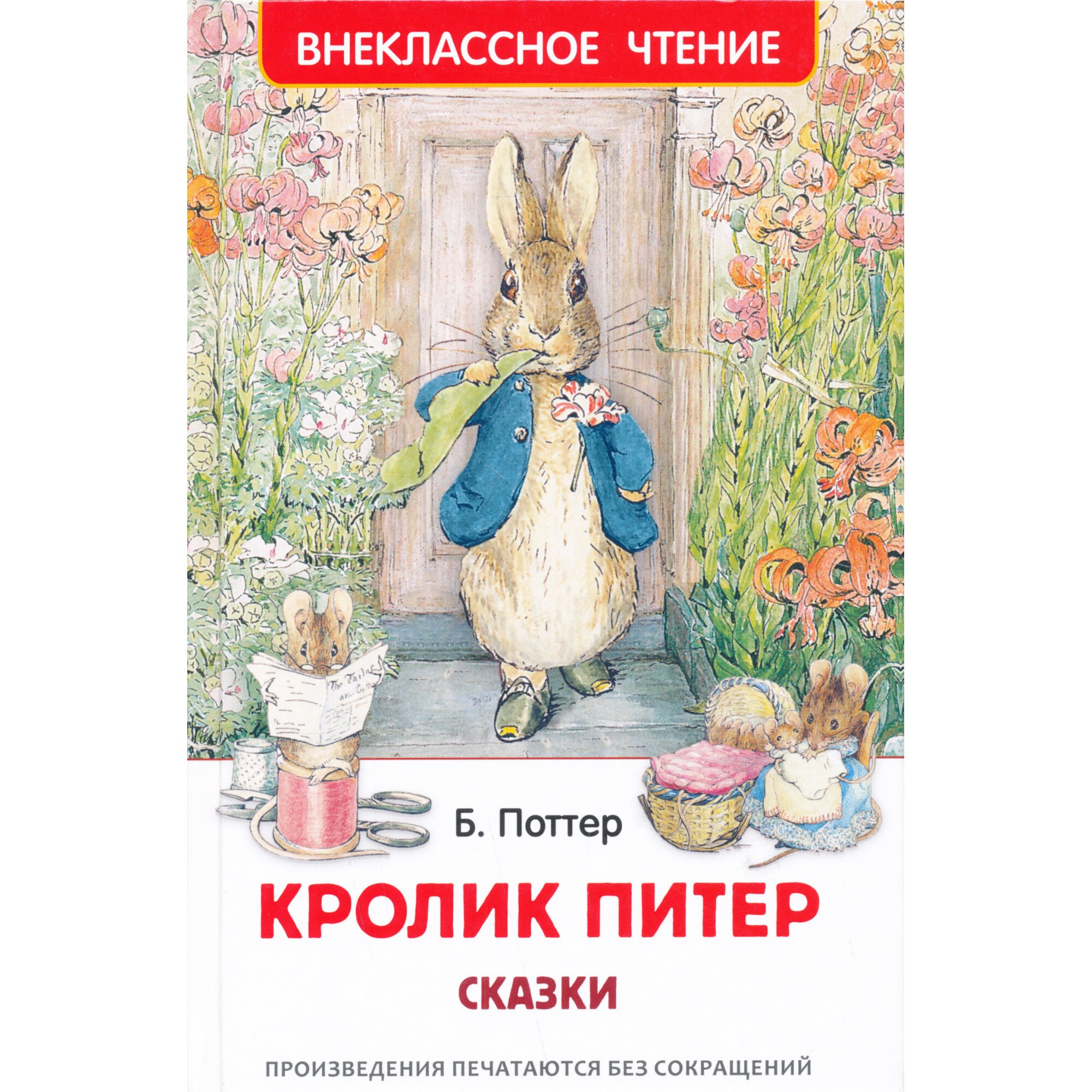 Beatrix Potter: Krolik Piter. Skazki - eMAG.hu