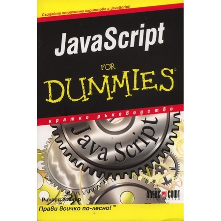 JavaScript for Dummies - eMAG.bg