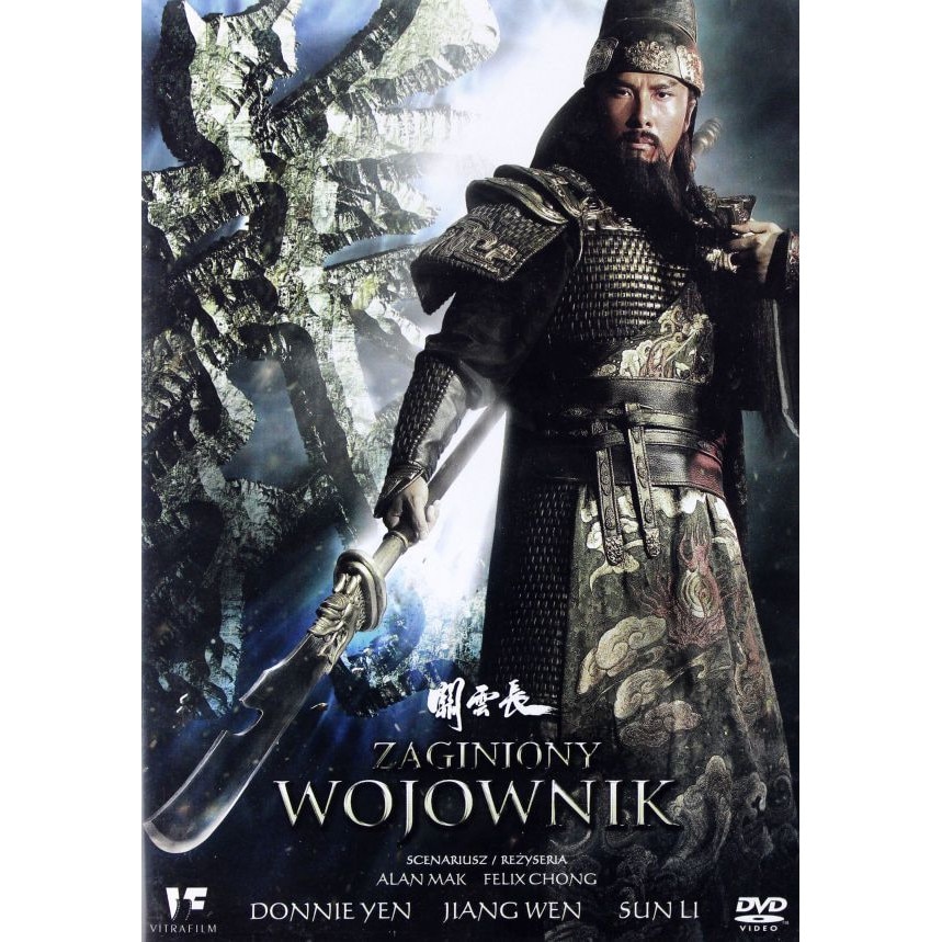 Guan yun chang [DVD] - eMAG.bg