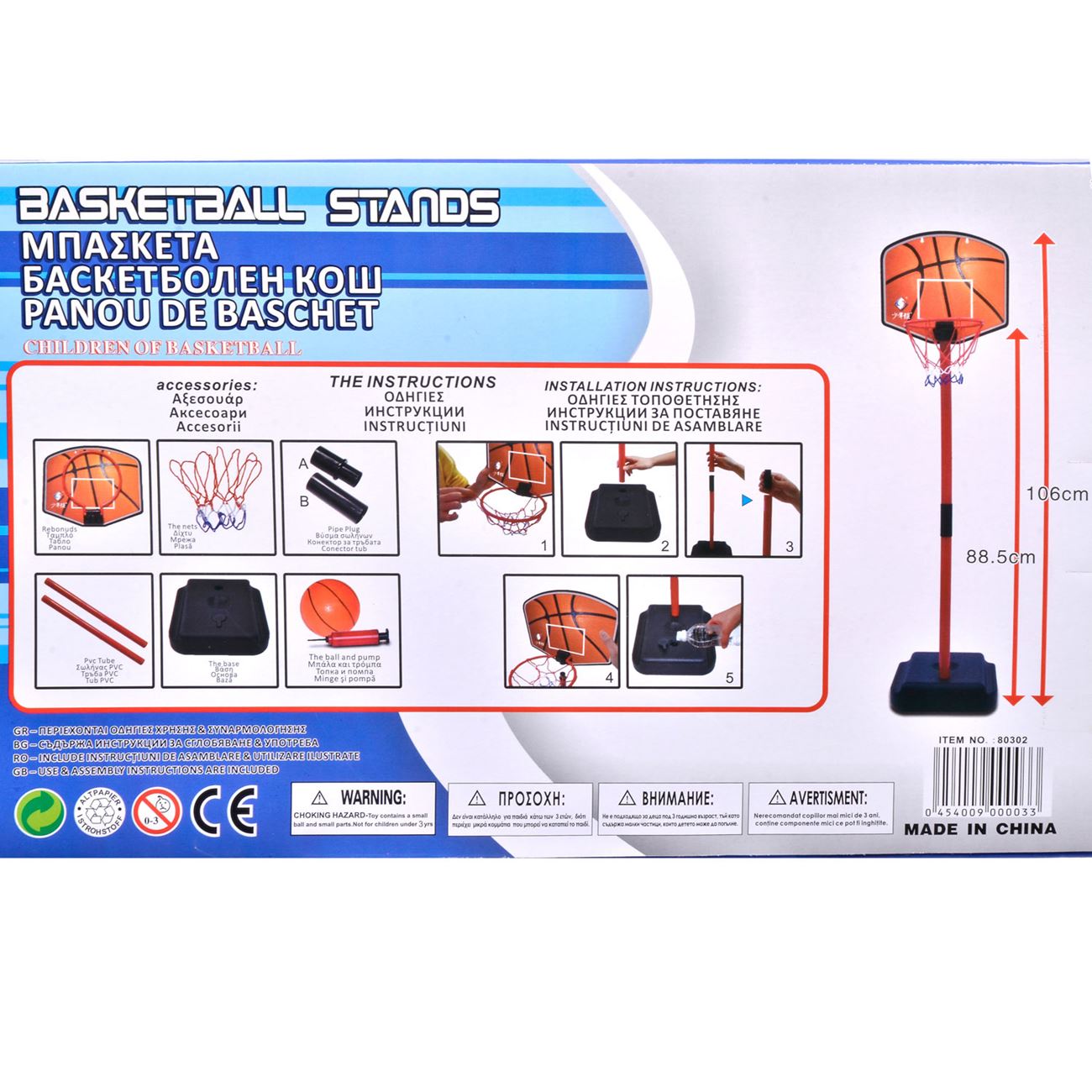 Panou de baschet, 106 cm, include minge si pompa - eMAG.ro