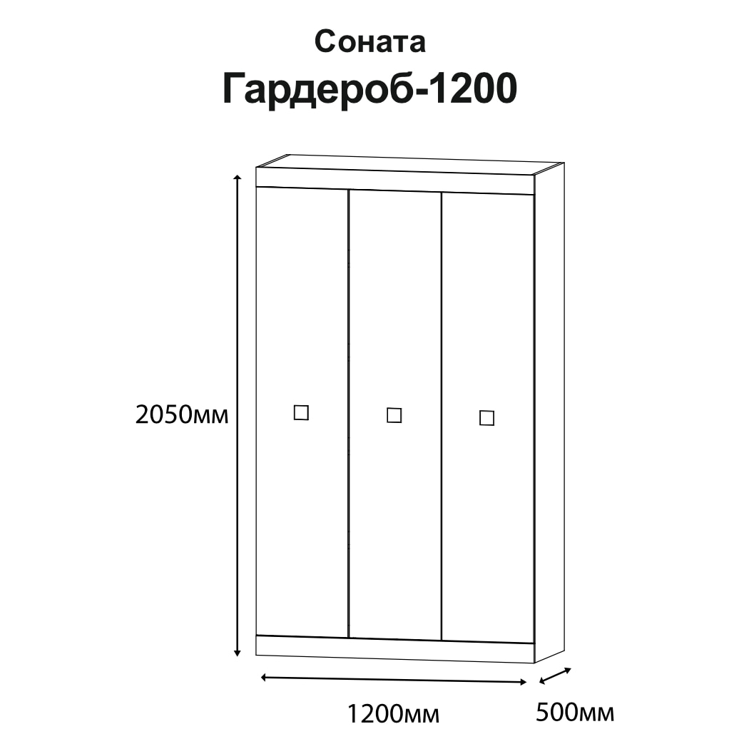 Гардероб 1200 Соната, Еверест, Тъмно венге Дъб крафт златен, 120 х 50 х ...