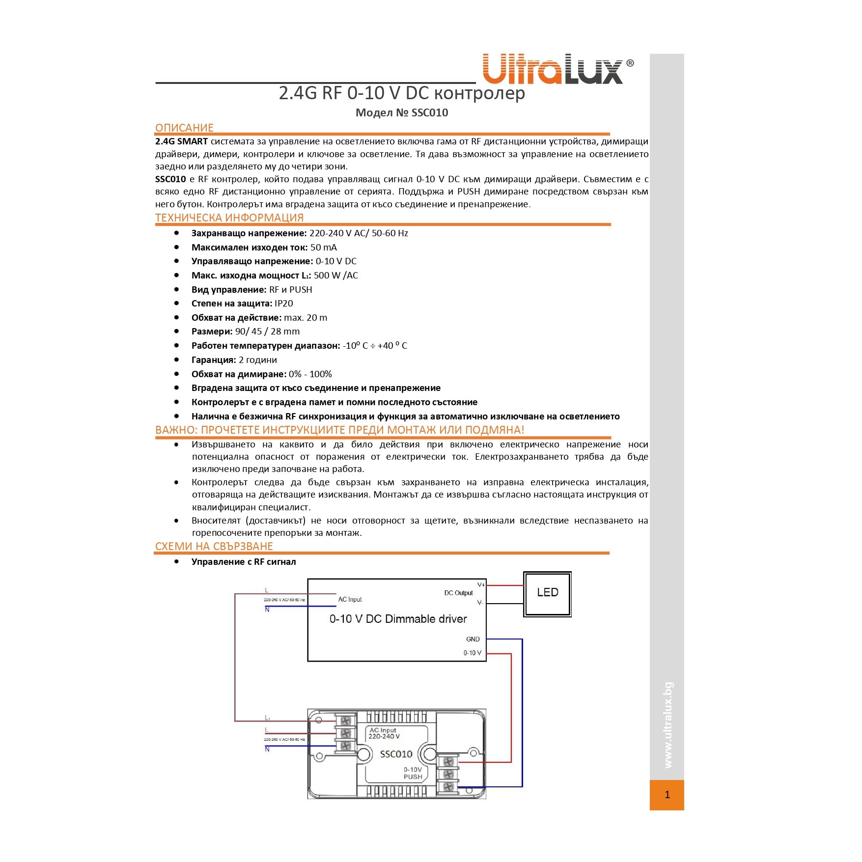 SMART 2.4G RF 0-10V DC Контролер за LED осветление, 500W, 220-240V АC ...